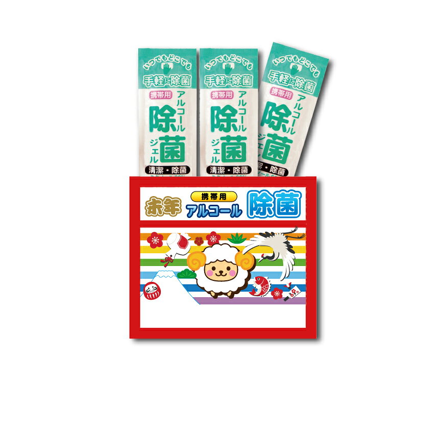 日本製 携帯用アルコールジェル　1.5ml×3個 袋サイズ　110×128×2mm 10g 名入れ箇所サイズ　11×105mm　