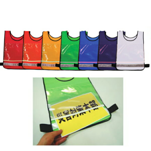 サイズ：フリー　着丈530×胴回り800～1100mm 素材：ポリエステルメッシュ 重量：178g 救助活動や防犯パトロールなどの装備に。 両面差し替えポケット付。 差し替えポケットで好きな標示ができます。 下向きファスナーで雨が入りにくい設計。