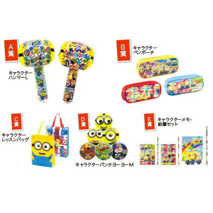 【商品番号】 7347-65 【個装形態】 段ボール箱入り 【入数】 1 【セット内容】 A賞：キャラクターハンマーL×1コ／B賞：キャラクターペンポーチ×2コ／C賞：キャラクターレッスンバッグ×3コ／E賞：キャラクターパンチヨーヨーM×4...