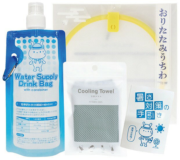 【商品番号】 7837-65 【パッケージサイズ】 250×25×280mm 【個装形態】 ポリ袋入 【セット内容】 涼感タオル・カラビナ付給水ドリンクバッグ・おりたたみうちわ・暑さ対策の手引き×各1 【商品説明】 暑さ対策に役立つアイテム...