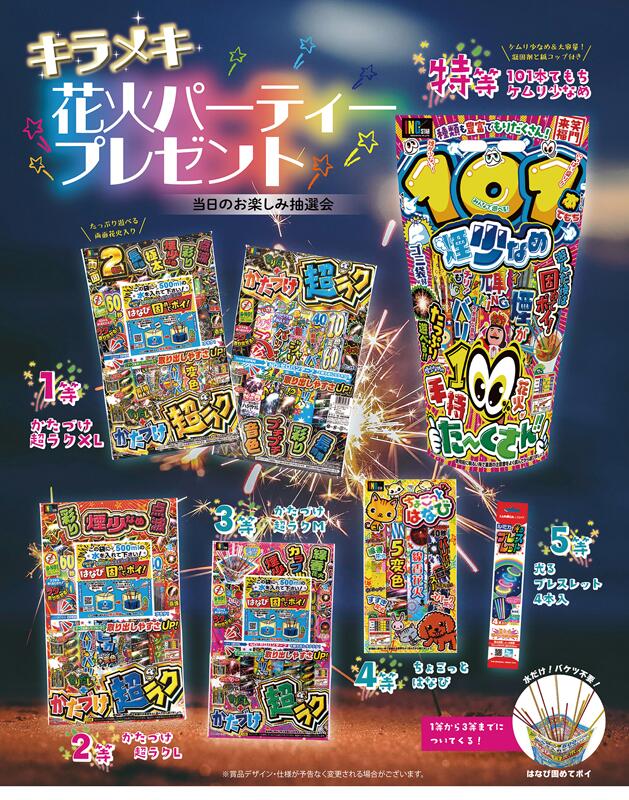 ダンボール箱入 50名様用【セット内容】 特等：101本てもちケムリ少なめ×1コ・1等：かたづけ超らくらくXL×2コ・2等：かたづけ超らくらくL×3コ・3等：かたづけ超らくらくM×4コ・4等：ちょこっとはなび×5コ・5等：光るブレスレット4...