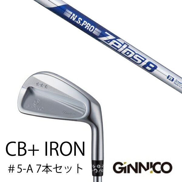 7本セット/イオンスポーツ ジニコ GINNICO CB+ Iron #5-A/NSプロ ゼロス8 エヌエスプロ Zelos8 日本シャフト/EONSPORTS 打感・操作性・安定性◎抜け目ないヤバいギア GINNICO CB+ IRON番...