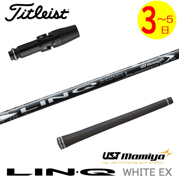 自社ゴルフ工房で組み立てるスリーブ付、グリップ付のスリーブ付シャフトです。 スリーブ装着されているのですぐにご使用いただけます。 ●装着スリーブ Titleist タイトリスト用互換スリーブ 2024年 GT2 GT3 GT4 対応 ロフト...