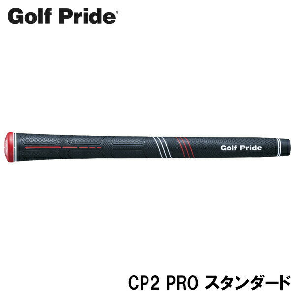 メーカー：Golf Pride ゴルフプライド 品名：CP2 PRO スタンダード 未体験のソフトフィーリングが生む絶妙のフィット感！ グリップと手が一体になったような今までにないグリップ力とフィット感が味わえます。============...