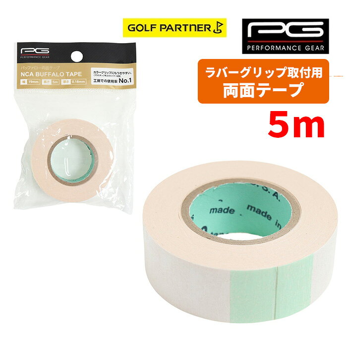 ●素材:クラフト紙/合成ゴム系粘着剤 ●アメリカ合衆国/マレーシア製 ●サイズ:厚さ0.18mm×幅19±1mm×長さ5m ●ラバーグリップ取付用両面テープ ●カラーグリップにもつきやすい。(プラスチック系エラストマー材質) 【商品の購入に...