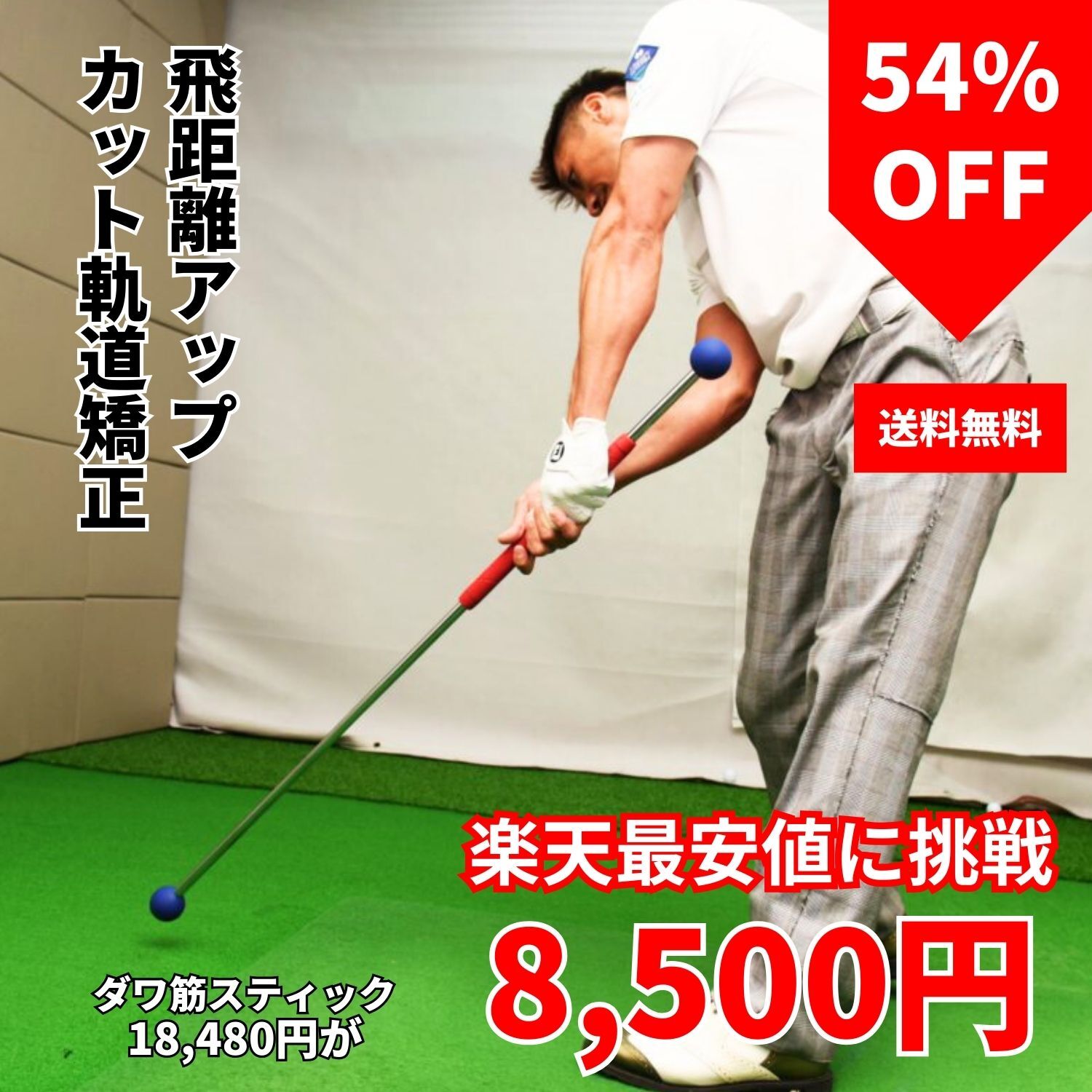 ■セール対象商品：3月3日(火)20:00～11日(水)1:59まで54％OFF！