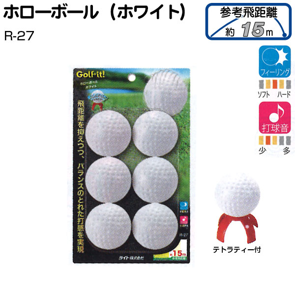 メーカー希望小売価格はメーカーカタログに基づいて掲載しています ラウンド用品 ラウンドグッズ LITE ライト R27 ホローボール（ホワイト） 小物 プラクティスボール 練習用品 練習ボール 練習 ポリエチレン カラーボール 参考飛距離1...