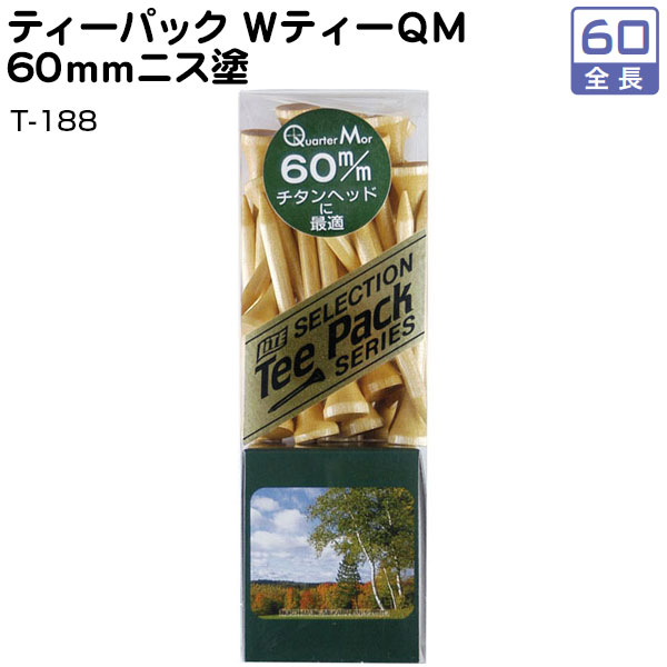 メーカー希望小売価格はメーカーカタログに基づいて掲載しています ラウンド用品 ラウンドグッズ LITE ライト T188 ティーパック ウッドティー60mmニス塗 ティー 全長60mm 60mm Wood tee 木製 Wood ロングティ...