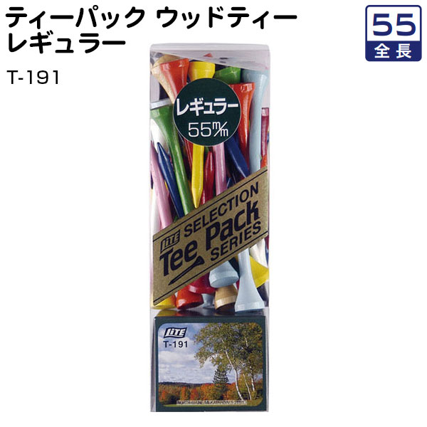 メーカー希望小売価格はメーカーカタログに基づいて掲載しています ラウンド用品 ラウンドグッズ LITE ライト T191 ティーパック ウッドティーレギュラー ティー 全長55mm 55mm Wood tee 木製 Wood レギュラーティ...