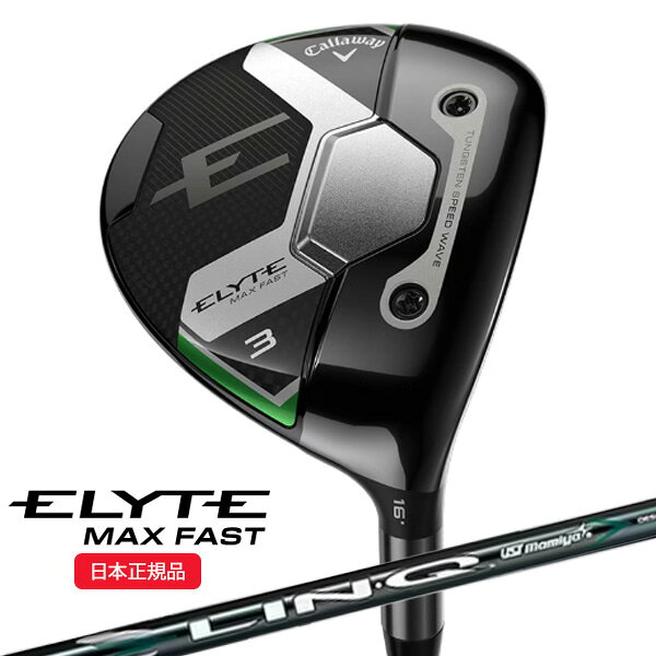 【検索用ワード】Callaway キャロウェイ ELYTE MAX FAST FAIRWAYWOOD エリート マックス ファスト フェアウェイウッド fairway wood FW 2025 メンズ 男性 MENS クラブ ゴルフクラブ ...