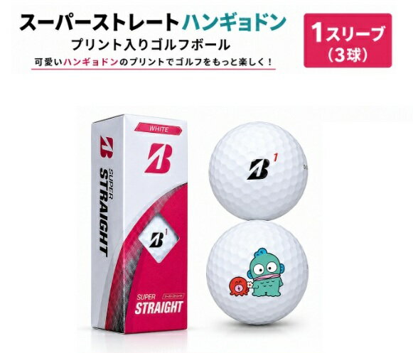 サンリオ ハンギョドン プリント ブリヂストン スーパーストレート ゴルフボール。 しっかりつぶれるソフト3ピース構造により、サイドスピンを低減し、ミスに強い直進性を追求したディスタンス系ゴルフボールです。 デルタウィング・ディンプル326...