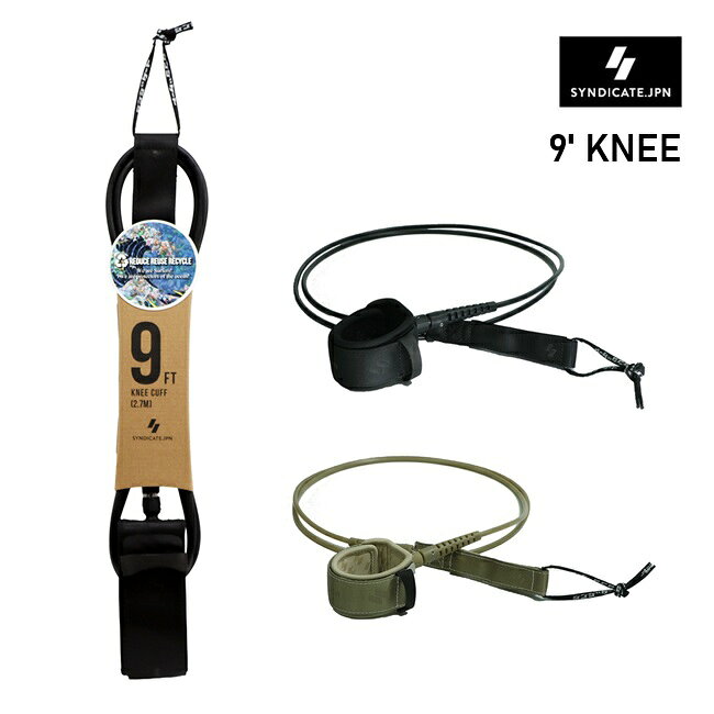 その他のSYNDICATEはこちらから SYNDICATE □商品詳細 ■モデル：EARTHLINE Medium 9ft KNEE ■サイズ：9 MIDIUM WAVE用 -CUFF 50mm -CODE 7.0mm ----------...