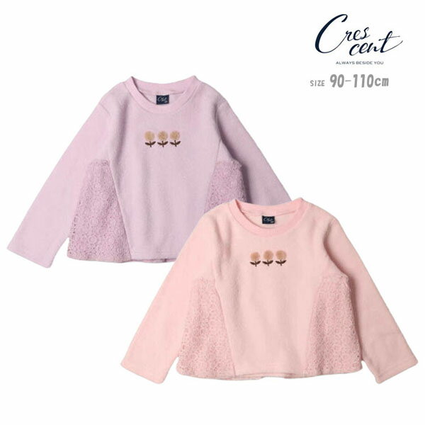 カラー：パープル・ピンク 素　材：ブークレー裏起毛 　　　　本体：ポリエステル100％ 　　　　リブ部分：綿95％ ポリウレタン5％ 　　　　レース部分：綿65％ ナイロン35% サイズ：90cm〜110cm プレゼント用に無料のペーパーラ...