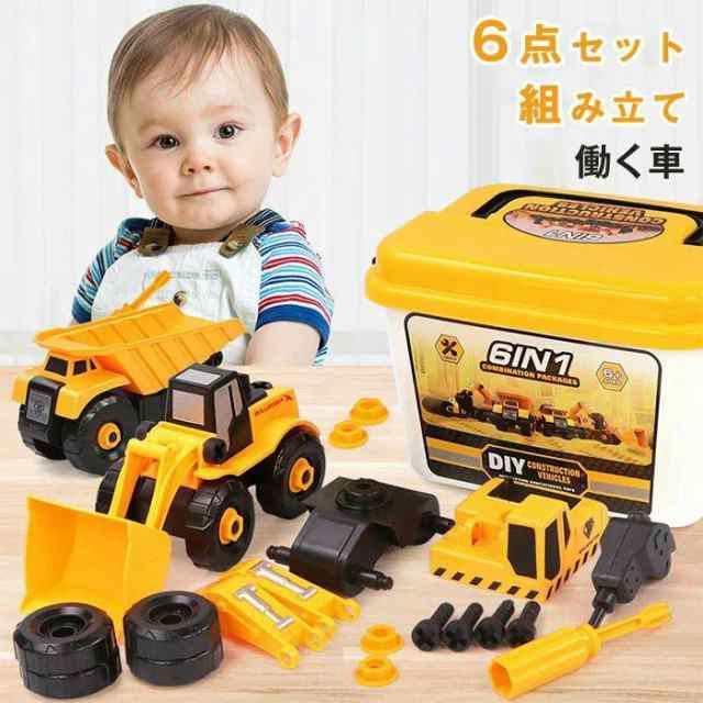 6点セット　車のおもちゃ　働く車　男の子　おもちゃ　組み立て　ネジ　はたらくくるま　ミニカー　ショベルカー　車　誕生日プレゼント　知育玩具　プレゼント　子ども　子供　子どもおもちゃ