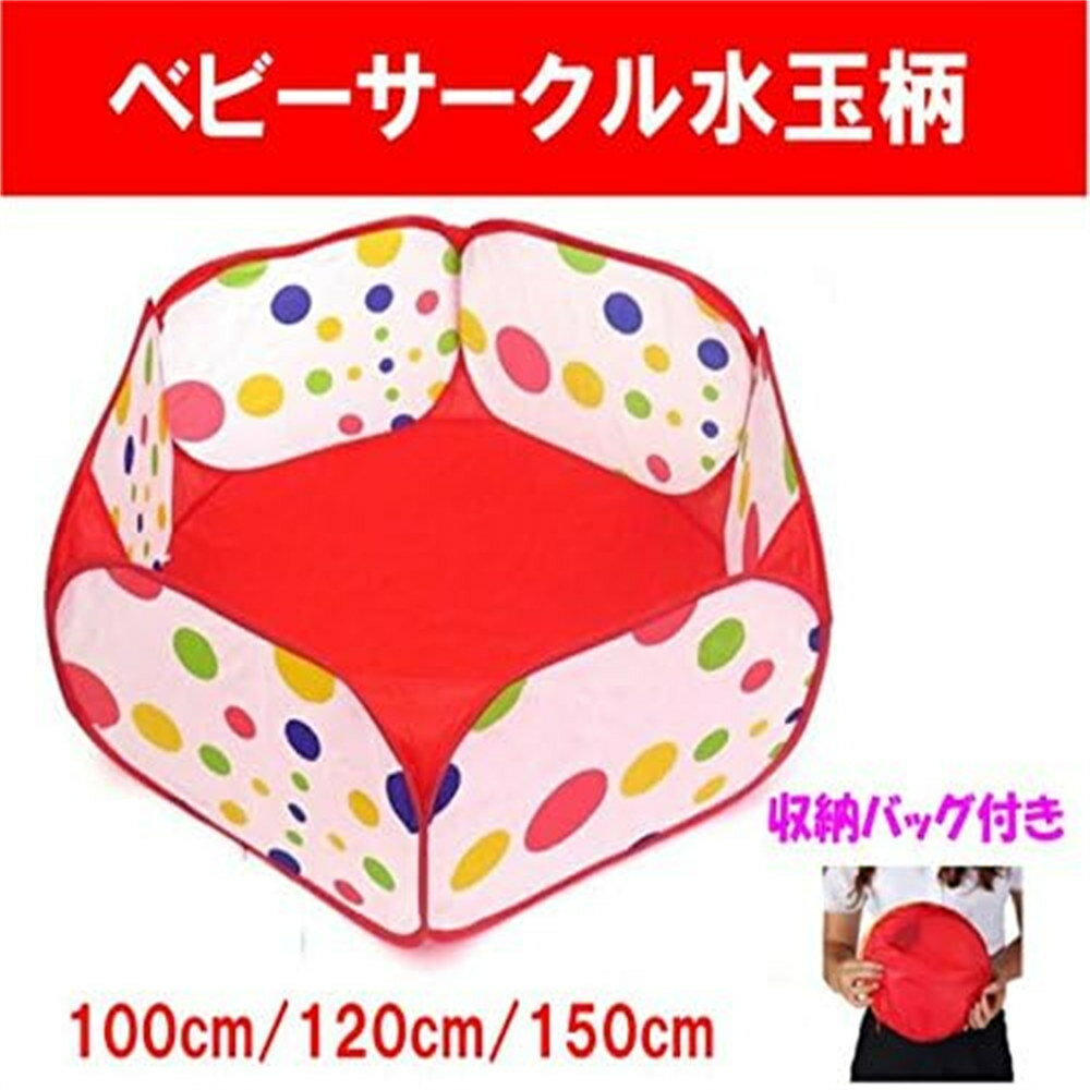 商品情報 【商品名】 ベビーサークル 折りたたみ 簡単収納 ボールプール ベビーゲート 収納バッグ付き 人気 赤ちゃん サークル 子供用 赤ちゃん柵 おもちゃ 出産祝い プレゼント 【商品仕様】 カラー：マルチカラー 材質：ポリエステル 【...