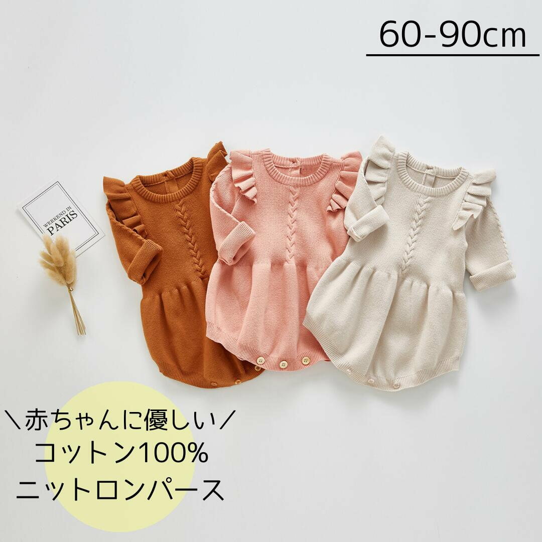 商品情報 【商品名】 ロンパース 冬 女の子 ベビー 長袖 ニット カバーオール あったか 海外 ベビー服 新生児 赤ちゃん 服 長袖ロンパース おしゃれ かわいい ニットロンパース ベージュ ピンク ブラウン 60 70 80 90 春 ...