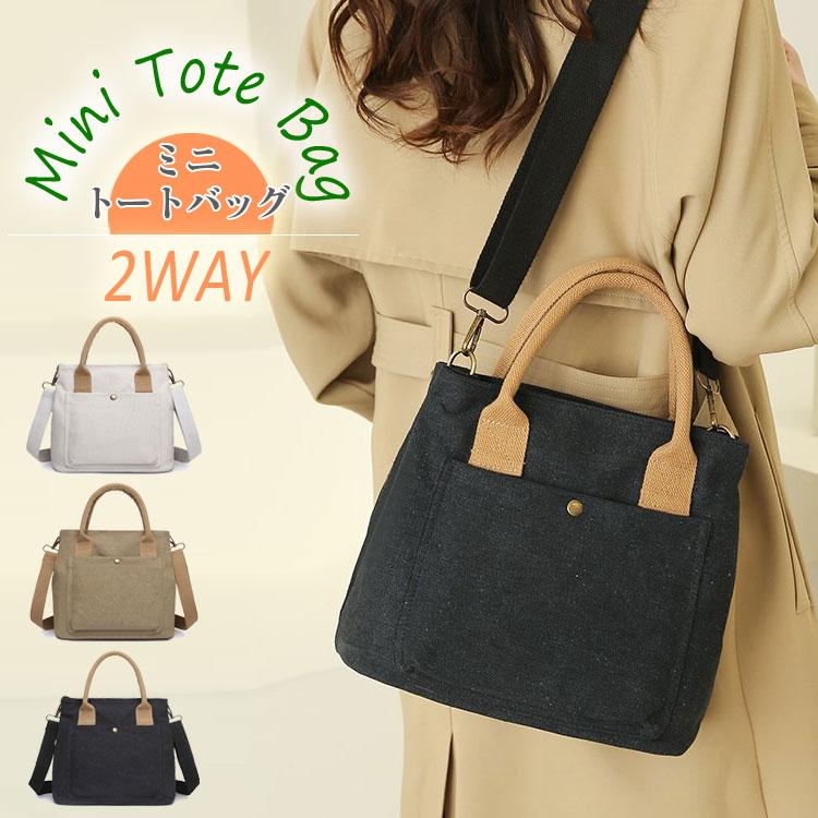 ▼ 商品名(検索キーワード)▼2way 2ウェイ バッグ バック かばん 鞄 bag トートバッグ ショルダーバッグ スタイルオンバッグ 春バッグ レディースバッグ メンズバッグ ミニ トート ミニトート ミニバッグ ミニトートバッグ ラン...