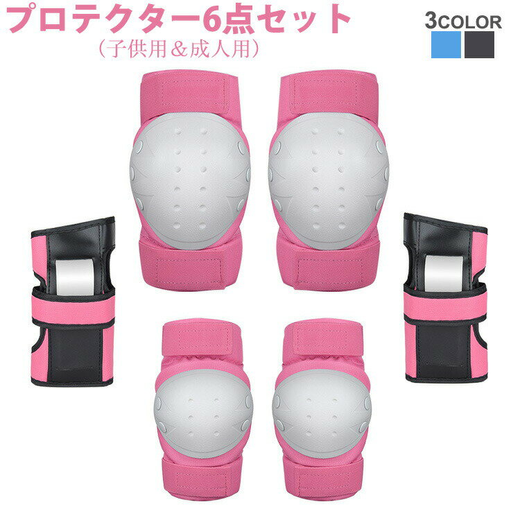 プロテクターセット(両手 両肘 両膝)厚さ有りの高密度EVAを採用、怪我を未然に防止、安心に運動出来ます。丸めのあるデザイン、しっかり衝撃を吸収と分散します。商品状態:新品(輸入品)サイズ:S、M、L※採寸は全て人工測量のため、1-3cmの...
