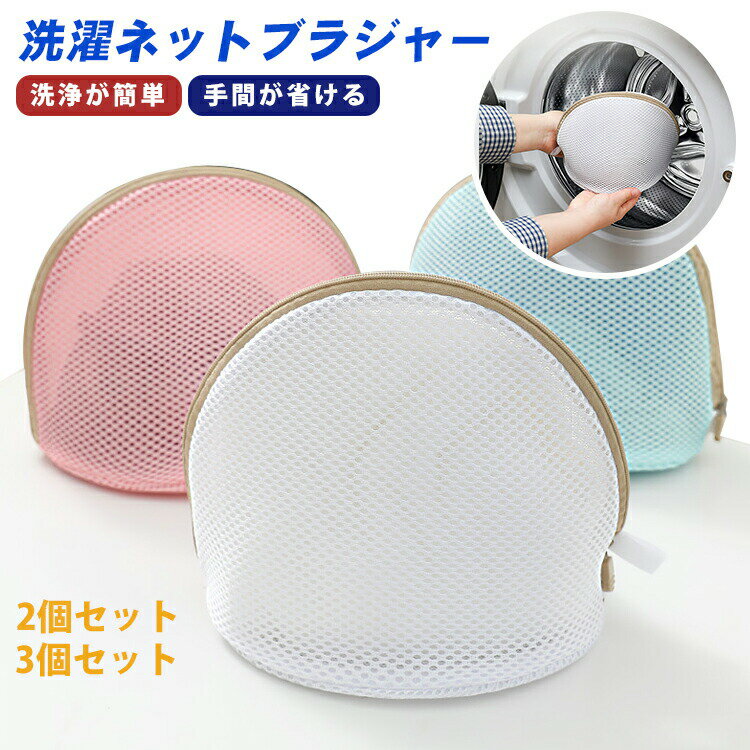 ▼ 商品名(検索キーワード)▼洗濯機で洗える 洗濯ネット ランドリーネット 型崩れ防止 洗濯袋 丸洗い 耐久性 メッシュ 軽量 洗濯機 洗濯ネット 軽量 夏 2個セット 3個セット ランドリーバッグ 洗濯バッグ 丸洗い 洗濯袋 洗濯用品 耐...