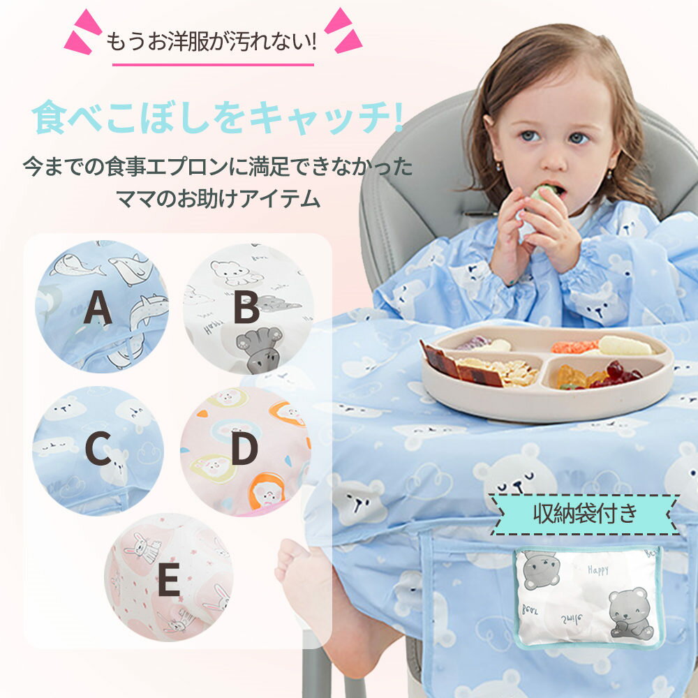商品情報 【商品名】 お食事エプロン 長袖 食べこぼし 離乳食 掴み食べ ベビーエプロン 保育園 撥水 大きめ 男の子 女の子 赤ちゃん おしゃれ BLW 子供用 幼児 ベビー用品 出産祝い 【商品仕様】 商品名：お食事エプロン カラー：A...