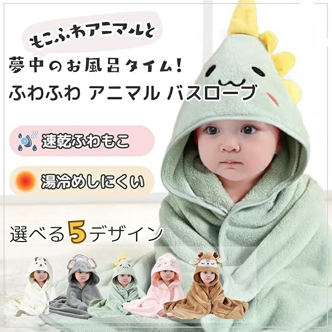 商品情報 【商品名】 ベビーおくるみ 新生児 バスタオル フード付き 赤ちゃん用 吸水速乾 出産祝い お風呂上り 湯冷め防止 【商品仕様】 カラー：ホワイト グリーン ピンク ブラウン グレー サイズ：80*80 素材構成：マイクロファイバ...
