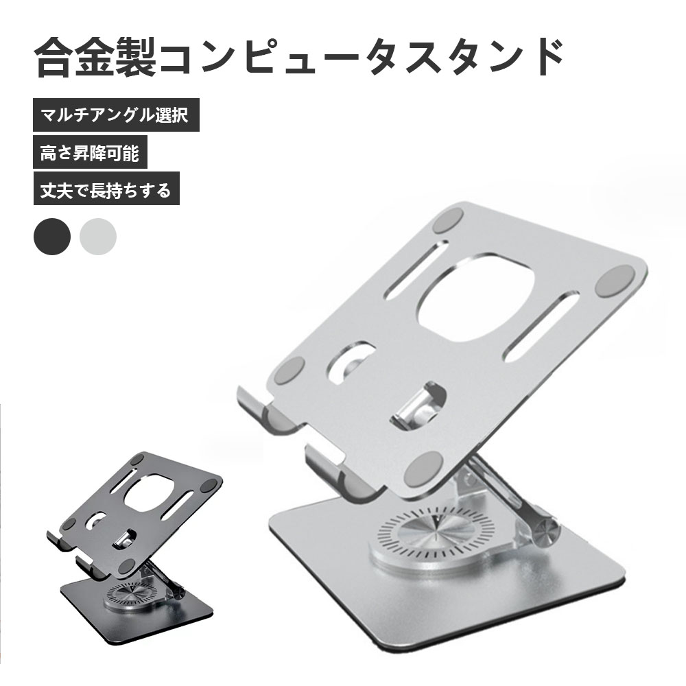 商品情報 【商品名】 Pad スタンド iPadPro スタンド タブレットスタンド iPadAir スタンド 折りたたみ 高級 アルミ合金 回転 テレワーク スタンド 角度調節 iPad専用スタンド 昇降可能 タブレット専用スタンド スタ...