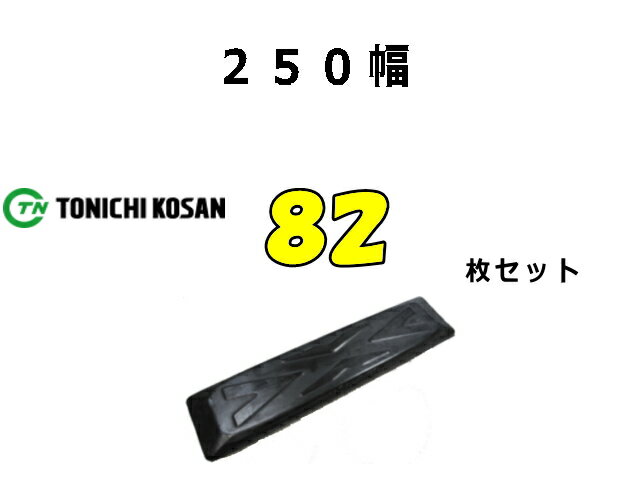 SK27SR-3 SK27SR-5 ★装着中のゴムパットの幅と枚数をご確認の上、ご注文くださいワッシャ・ナット付 低騒音・路面保護を追求 抜群の乗り心地で、運転者への負担も軽減 結果として機械本体への負担も軽減 ★（P〜）　はシュープレート...