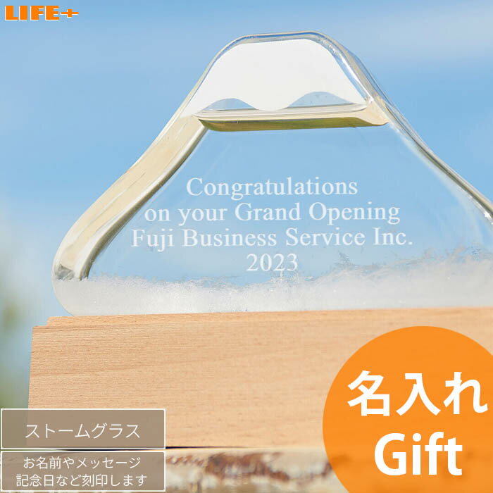 ■商品について 日本のシンボル「富士山」をかたどったストームグラスです。お天気によって、ガラスの富士山の中に白い結晶が現れたり消えたりするサイエンス・インテリアグッズです。 ■文字入れについて ガラスに、ご希望のメッセージが入ります。 ■文...