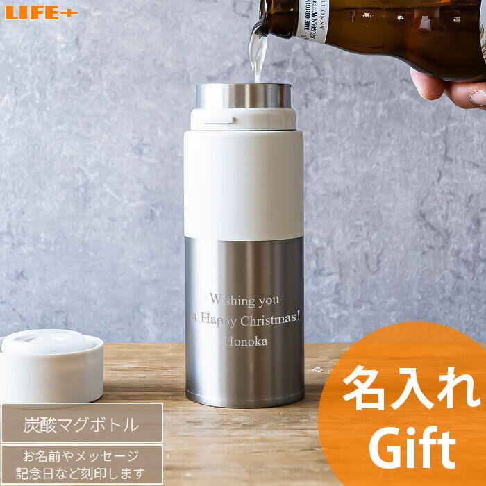 ■商品について パステルカラーとメタリックのツートーンが可愛い、炭酸飲料対応のステンレスボトル。優れた保温・保冷効果を持つ真空断熱構造なので、炭酸水に限らずマグボトルとして一年中お使いいただけます。 ■文字入れについて 本体下部側面にご希望...