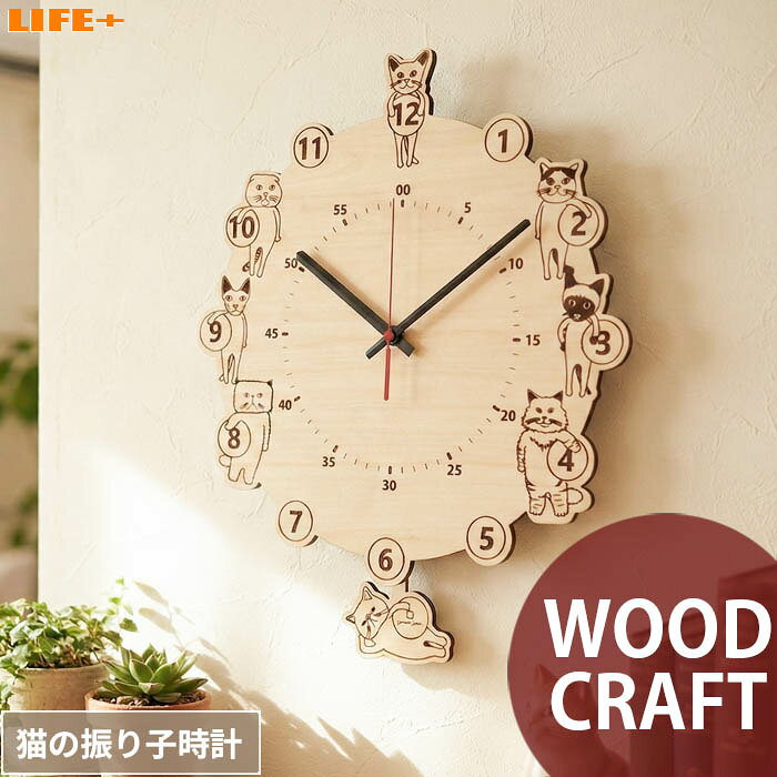 ■商品について 木のぬくもりと遊び心が詰まった「CATS clock（キャッツクロック）」は、すました顔で寝ころぶ猫が、ゆったりと揺れる振り子時計。どこか気取ったようなその表情に、つい目が合ってしまう。だけど、なぜか憎めない——そんな不思議...