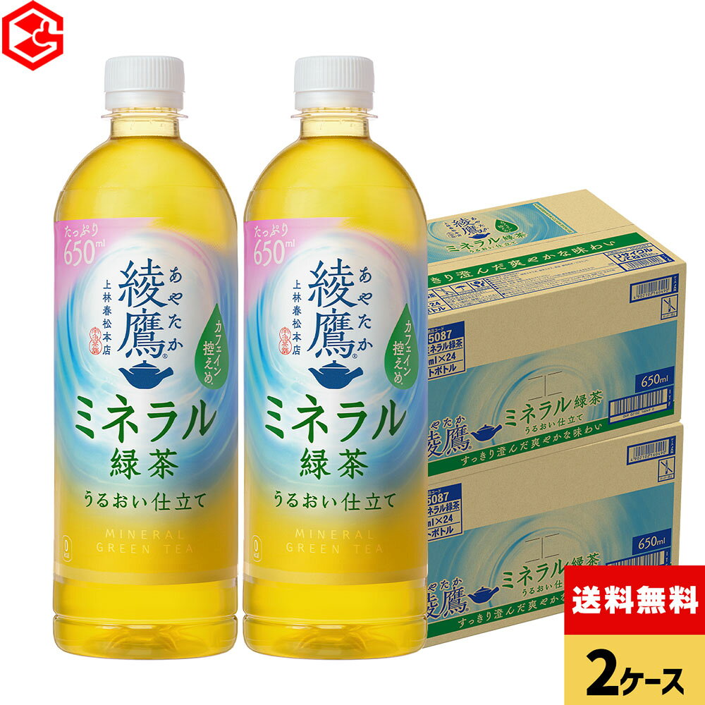 急須で淹れたような本格的な味わいの「綾鷹」から、汗で失われがちなミネラル(※1)をプラスした『綾鷹 ミネラル緑茶』が登場。 緑茶由来のミネラルに加えて、瀬戸内産の海塩などを加えた止渇系緑茶です。 上林春松本店監修の厳選した茶葉を使用し、口い...