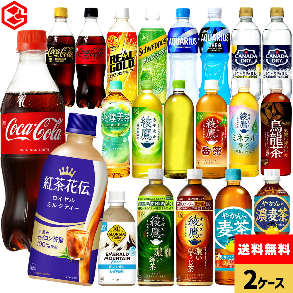 コカコーラ商品を2ケース選んで、お得な全国送料無料！【賞味期限につきまして】※必ずお読みください・賞味期限については、メーカーの出荷基準である「賞味期限まで2カ月以上ある商品」を出荷致します。・炭酸飲料など一部の商品は、メーカーでの品質管理...