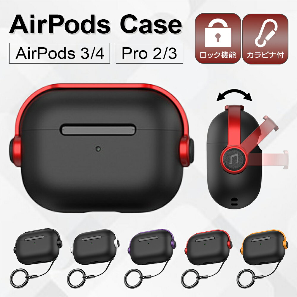 メーカー 【good select(グッドセレクト)】 商品名 AirPods ケース 製品仕様 ・対応機種：AirPods（第3世代） / AirPods（第4世代） / AirPods Pro（第1世代） / AirPods Pro（第...