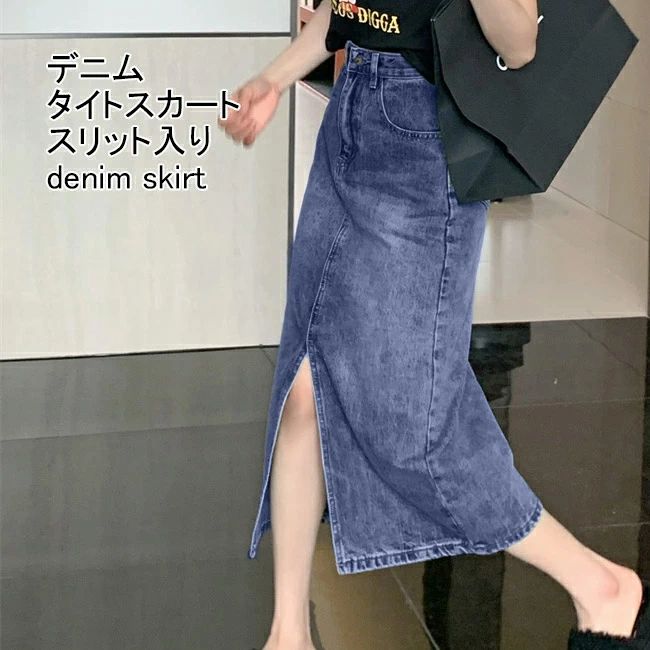 メーカー希望小売価格はメーカーカタログに基づいて掲載しています■スリット入り ストーンウォッシュデニムタイトスカート 腰とヒップ周りの美しいラインを強調、フェミニンなタイトスカート 脚長効果も期待でき、腰回りがすっきり見えるハイウエスト仕様...