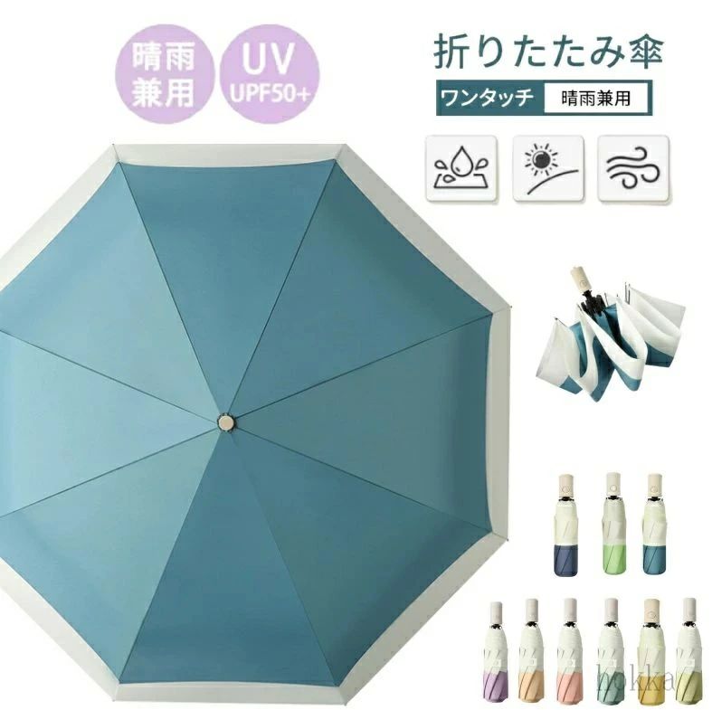 商品説明：人気のくすみ系パステルカラーのコンビネーションカラーがスッキリし、おしゃれな傘です。 素材：アルミ合金と炭素繊維 サイズ:98＊56 cm 本骨：8　 ※サイズについては1-3センチの誤差があります。 ■照明の具合や、撮影の状況で...