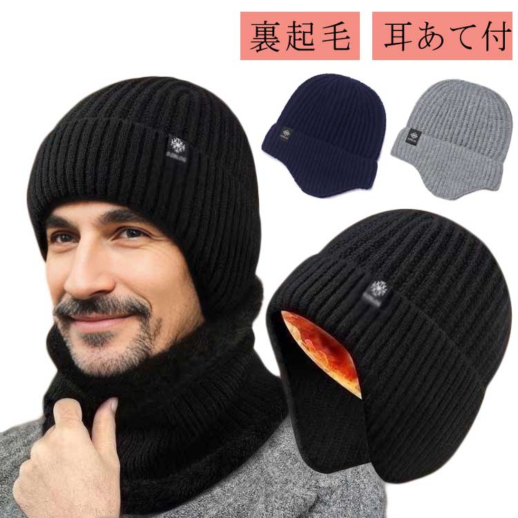 ニットキャップは耳当て付きデザインでさらに裏ボア仕様なのでとても暖かく防寒性が高いです。同色のニット・帽やネックウォーマーとあわせて、統一感の あるコーディネートを。締め付けすぎなしので、心地よく身につけることができます。耳当てがあるから木...