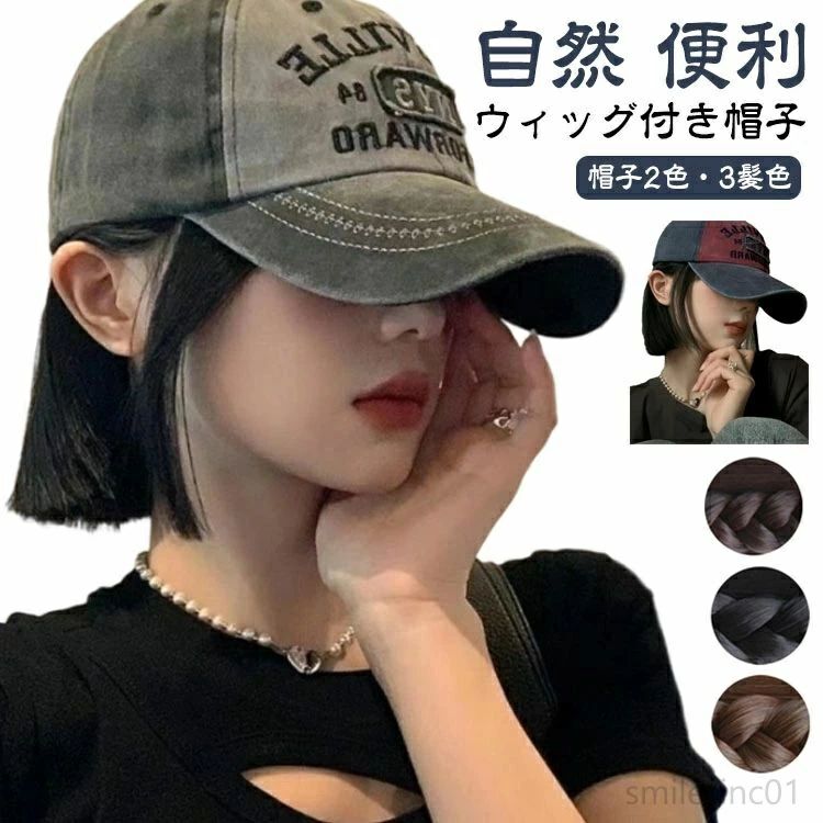 【ウィッグ付き帽子】【帽子2色・3髪色】帽子のように被るだけのウィッグ！ おでかけ時の簡易イメチェンや変装、コスプレ、普段使い等にウィッグキャップ付きで届いてすぐ髪型を変えることが出来ます。いつでも簡単、自在に着脱できます！ サイズ グレー...