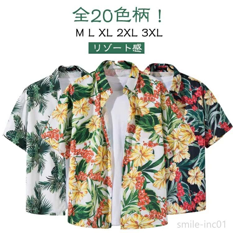 【全20色柄！】【M L XL 2XL 3XL】リゾート感たっぷりな総柄デザインのメンズ用アロハシャツ。かっこいいシルエットと爽やかな印象を演出してくれるシャツ。開襟シャツがより一層リゾート感漂う仕様となっています。1枚羽織るだけで個性アピ...