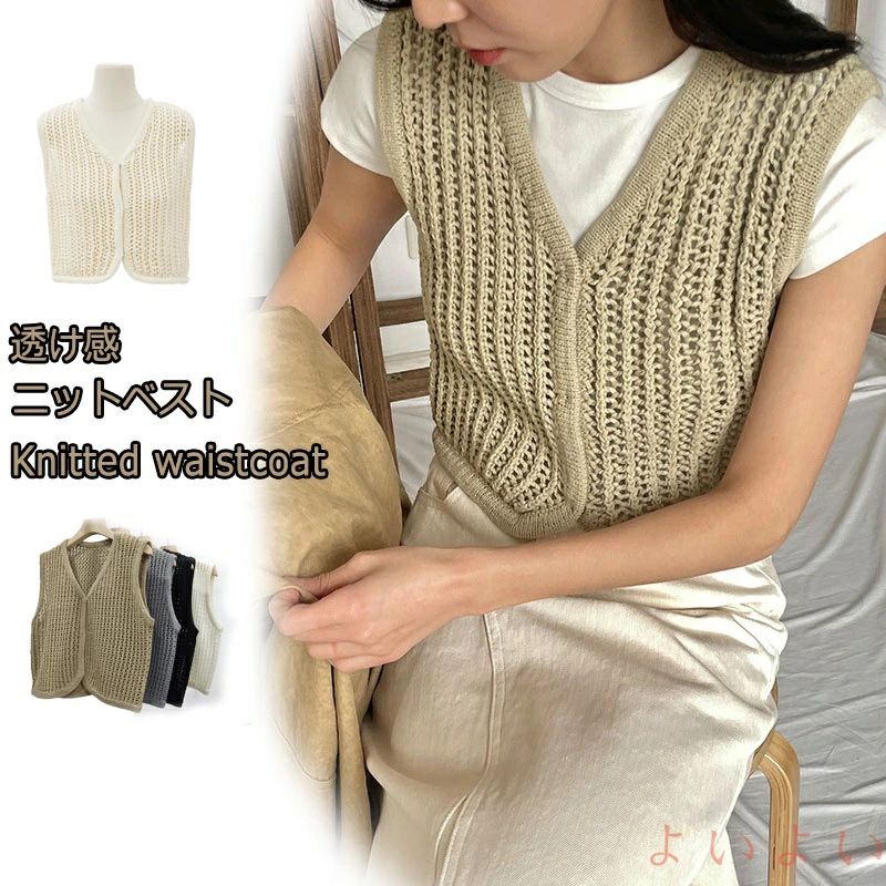 透かし編みベスト シンプルになりがちなこれからの季節のコーデに一枚 あるとお洒落の幅がぐっと広がる、透かし編みベスト。 透け感のあるざっくりとした編み目が今季らしくシャツや Tシャツにサッと重ねるだけで旬のレイヤードコーデが簡単完成。 ヘル...