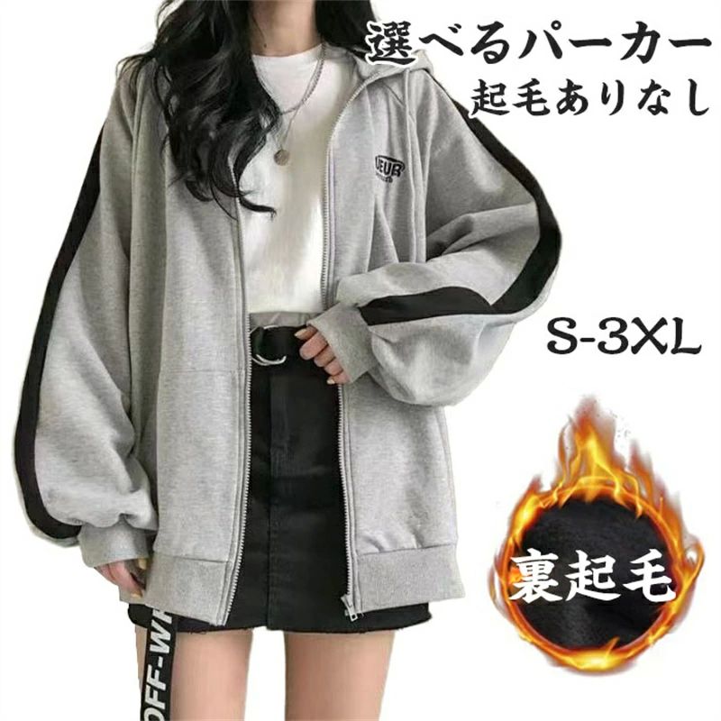 商品詳細 ☆季節に合わせて、起毛の有り無しを選んでいただけるコーデに合わせやすいシンプルなデザインの長袖パーカー♪☆アクセントになる太めのスリーブのラインがかわいい、ファスナーの開閉で羽織としても楽しめるフルジップ仕様♪ ☆中に着こんでもご...