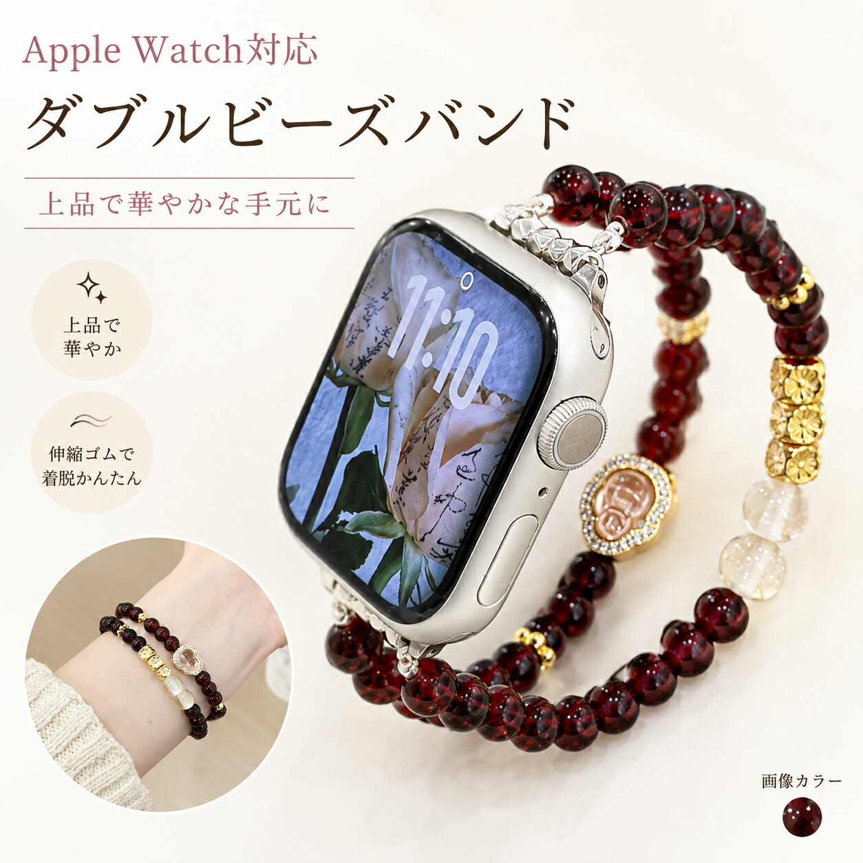 Apple Watch対応の二連ビーズデザイン交換バンドです。&nbsp; &nbsp;ブレスレットのような華やかな見た目で、手元をおしゃれに演出します。&nbsp; &nbsp;伸縮タイプのためバックル不要で簡単に着脱でき、日常使いにも快...