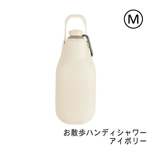 商品情報 名称 お散歩ハンディシャワー サイズ M 内容量 20 カラー アイボリー 製品サイズ（幅×奥行×高さ） 75×78×138(mm)お散歩ハンディシャワー おしっこ跡のシャワー洗浄に。お散歩中の水分補給に。ペットボトルに取り付ける...