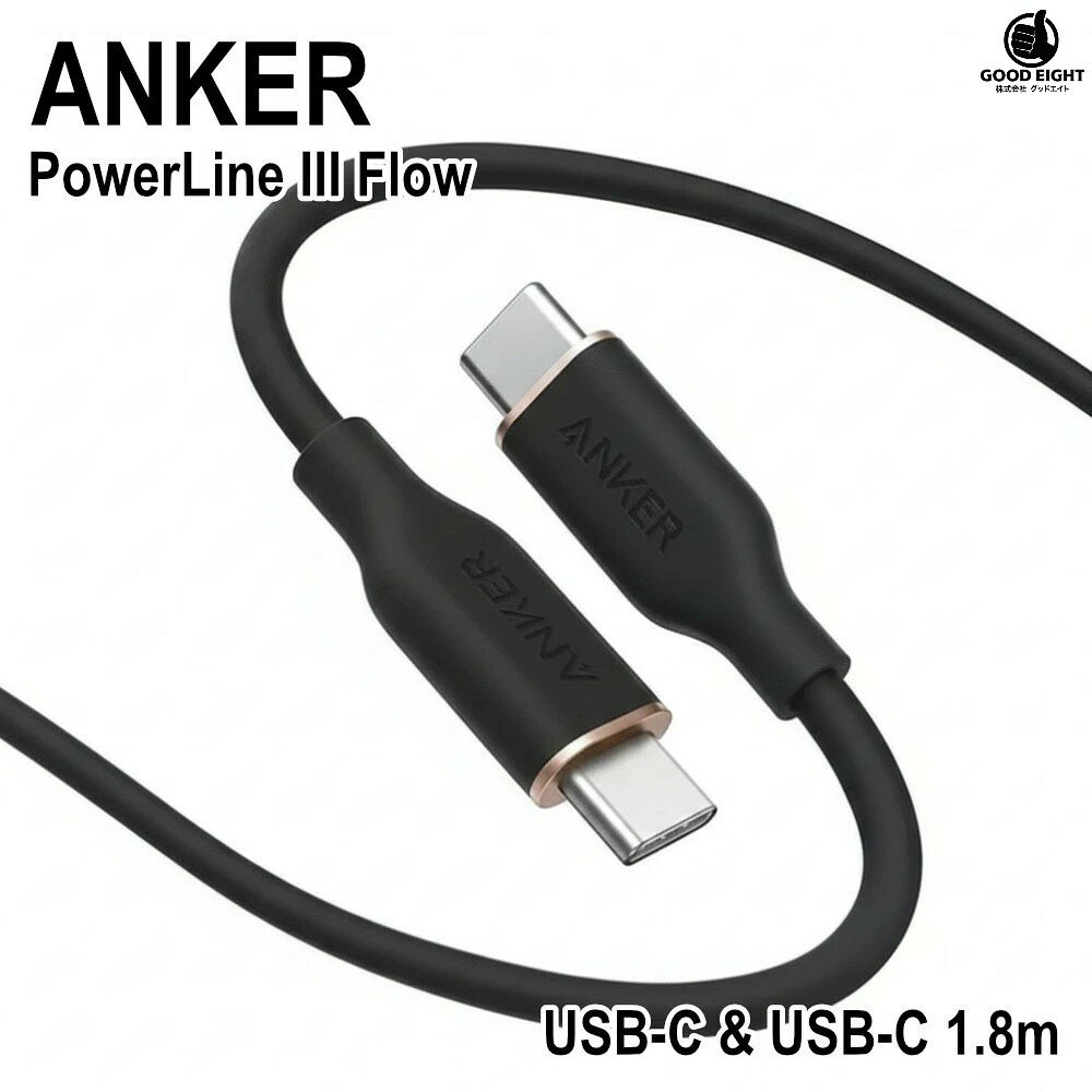 Anker PowerLine III Flow USB-C & USB-C ケーブル 1.8m アンカー 240W 急速充電 絡まない 最大240W対応｜超やわらかUSB-C & USB-Cケーブル やわらかさ×高耐久。毎日の充電をもっと...