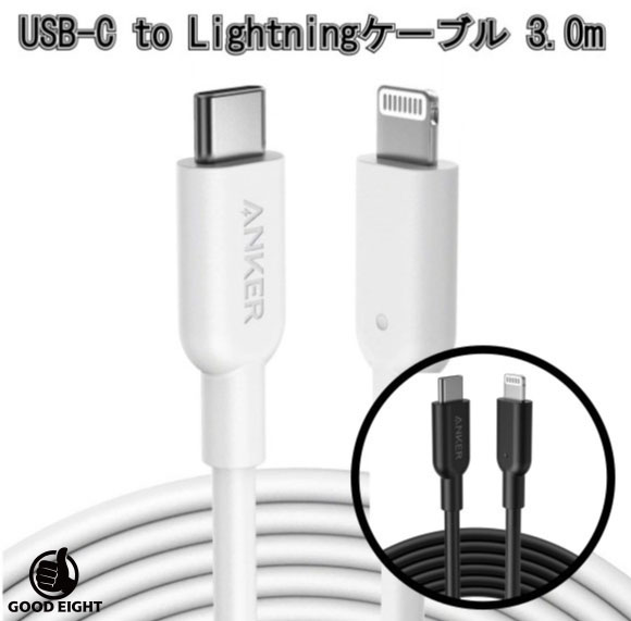 この商品は 【3.0m】 Anker PowerLine II USB-C & ライトニングケーブル MFi認証 USB PD対応 急速充電 iPhone 14 / 13 / 12 / SE(第3世代) 各種対応 (3.0m ホワイト) ポ...