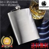 【60日間保証付き】【送料無料】ステンレス スキットル ラスコ スキットル 8オンス 220ml ウィスキー アルコール などの携帯に便利 釣り キャンプなどに 錆に強く軽くてとっても丈夫なステンレス製で長持ちします。【ポイント消化】 5