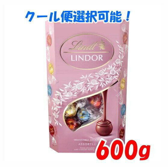 Lindt リンツ リンドール ピンク アソート バレンタイン ギフト トリュフ チョコレート ボール アソート4種類 600g ギフト_贈り物 クリスマス プレゼント 義理 秋冬_プレゼント ギフト【ポイント消化】 バレンタイン バースデ...