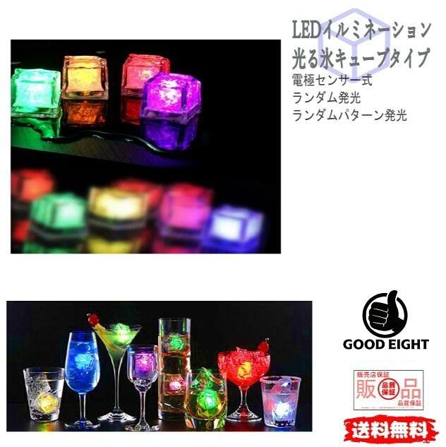 この商品は 【60日間保証付き】ライトキューブ 防水 8個セット　アイスライト ミニロマンチックな発光キューブ LED 人工氷キューブフラッシュ　結婚式クリスマスの装飾者【ポイント消化】 ポイント誕生日会、結婚式などのイベント用に！ 見た目...