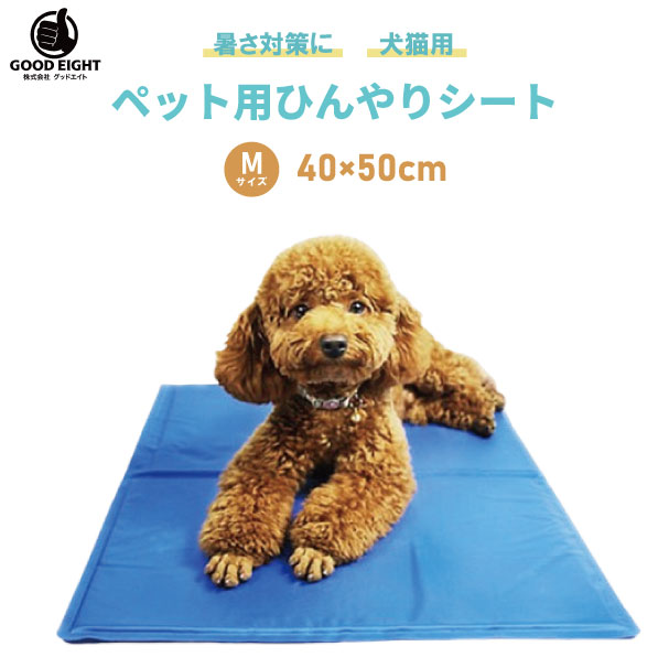 この商品は ペット用 ひんやりシート 犬猫用 Mサイズ　40×50cm 多用途 ひえひえ爽快 冷却マット 熱中症対策 パッドクール 涼しい ペットベッド夏用 猫ひんやり エコクーラー クールジェルマット 犬用 犬猫 夏 熱中症・暑さ対策【ポ...