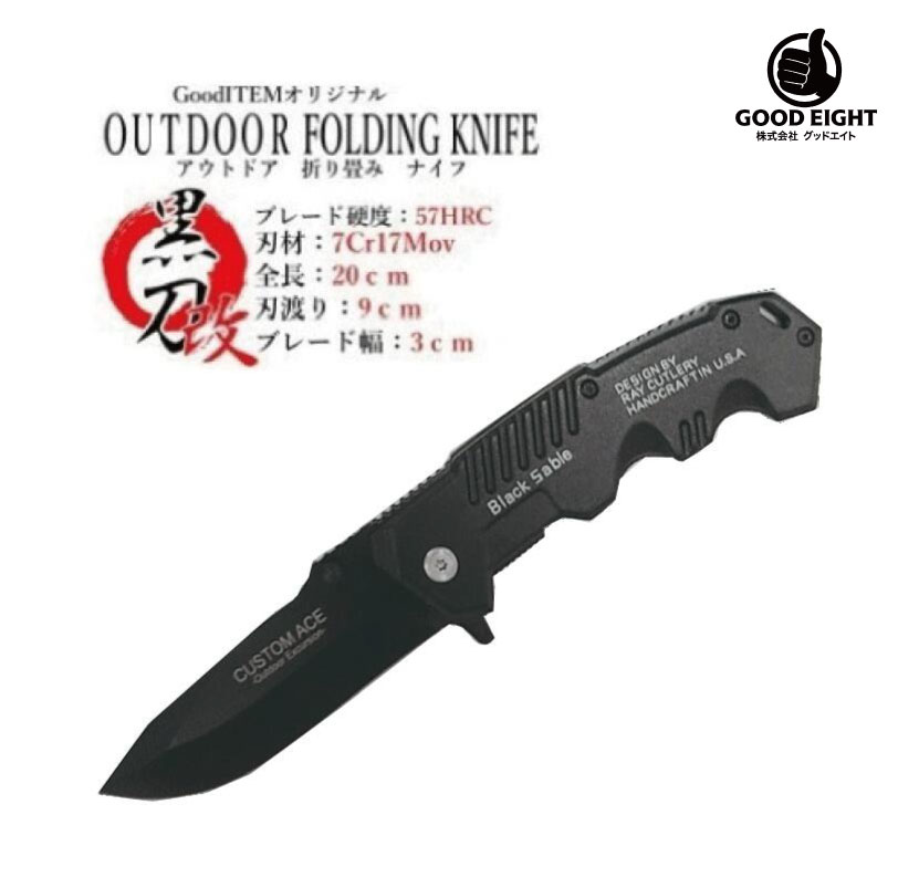 この商品は 【送料無料】 【CUSTOM ACE】黒刀 改良型 フォールディングナイフ　折り畳みナイフ オリジナル アウトドア 釣り サバイバル フィッシング【ポイント消化】 ポイント 当店オリジナルモデル 黒刀 フォールディングナイフ 改...