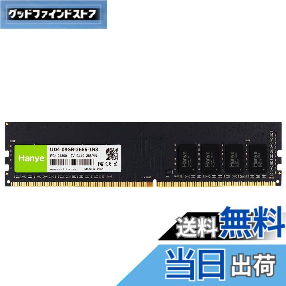 商品情報商品の説明主な仕様 デスクトップPC用メモリメーカー: Hanyebr規格: PC4-21300(DDR4-2666)容量: 8GB（8GBx1枚）種類: 288Pin DDR4 DIMMbr電圧：1.2Vbr: メーカー5年※ご注...